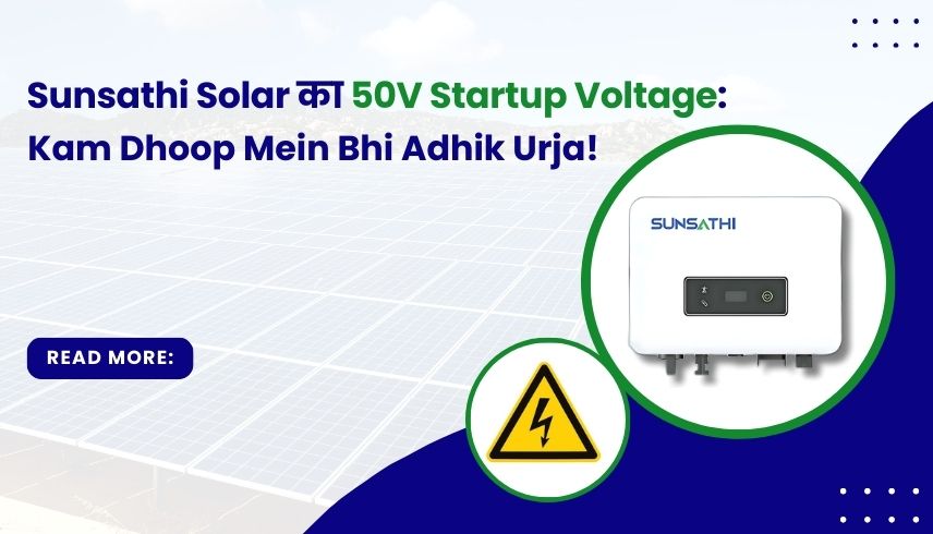 Sunsathi Solar ka 50V Startup : Kam Dhoop Mein Bhi Adhik Urja!